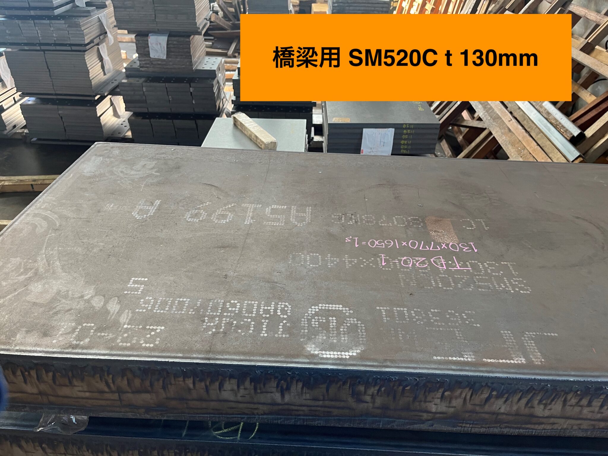 橋梁用 SM520C t 130mm -ガス溶断- | ニュース・ブログ | 奥田スチール株式会社